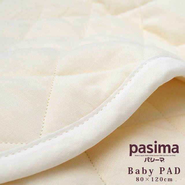 pasima パットシーツ ベビー 80×120cm（旧品名：サニセーフ） | ねごこち本舗 本店