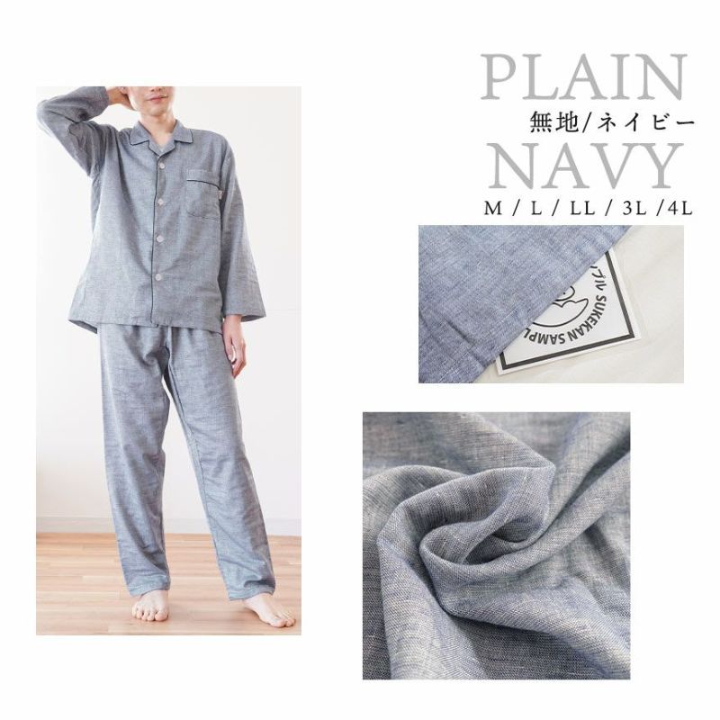 当社限定 パジャマ メンズ 綿100％ 2重ガーゼ M L LL 3L 4L｜ねごこち本舗 本店